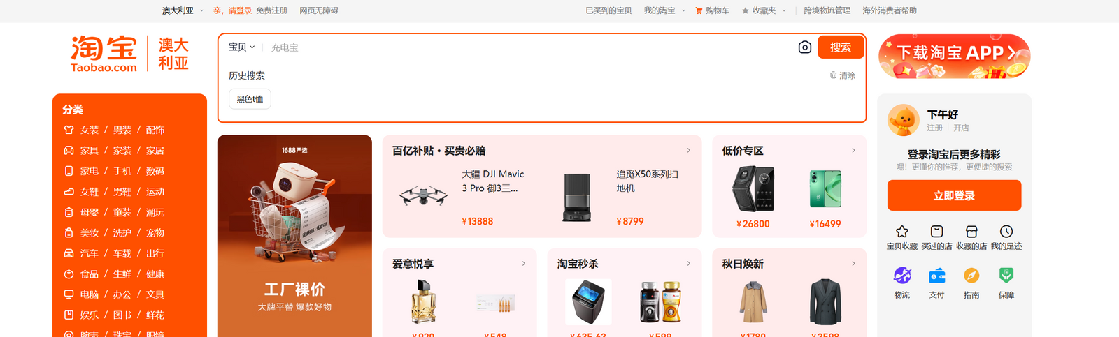 How to Register Taobao with Email: A Step-by-Step Guide